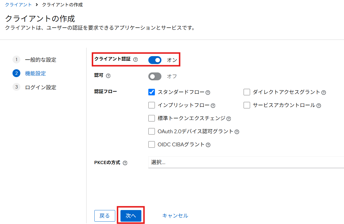 OpenID Connectを用いたSpotfire の認証設定（Keycloak） – TIBCOサポート