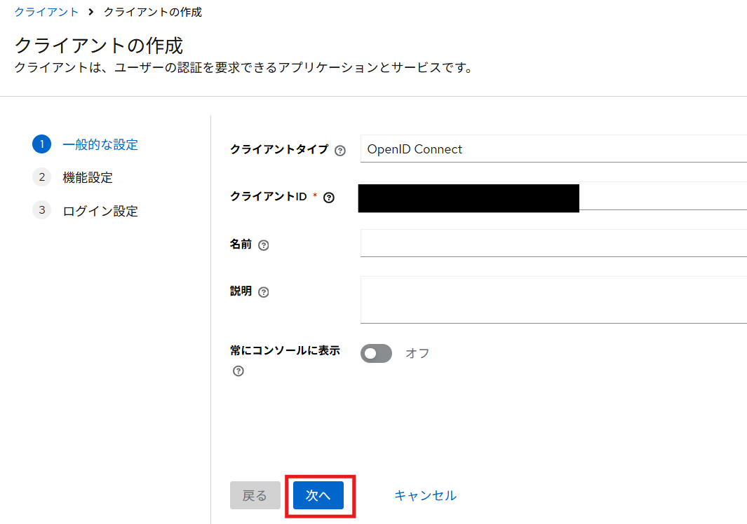 OpenID Connectを用いたSpotfire の認証設定（Keycloak） – TIBCOサポート