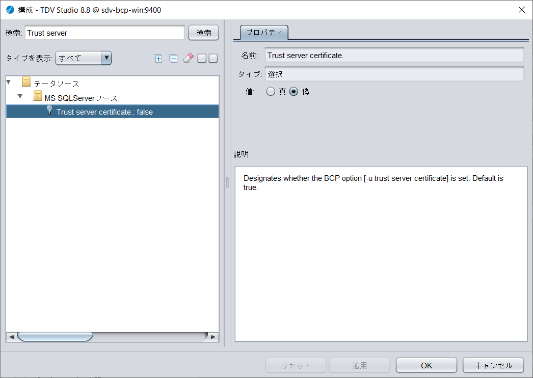 BCPユーティリティを使用したMS SQL Serverへのバルクローディング – TIBCOサポート